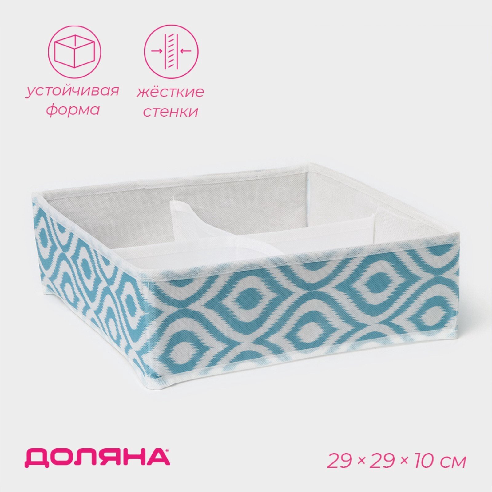 Органайзер для хранения белья Доляна «Лагуна», 4 ячейки, 29×29×10 см, бирюзовый