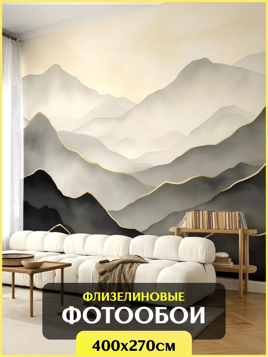 Фотообои на стену Горы 400 х 270 см