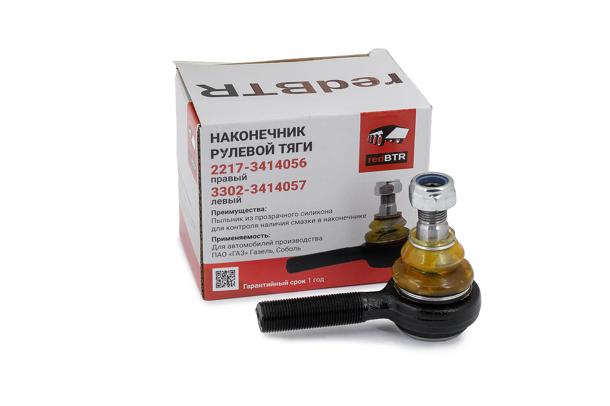 Наконечник рулевой тяги ГАЗ правый (необслуживаемый, силиконовый пыльник)