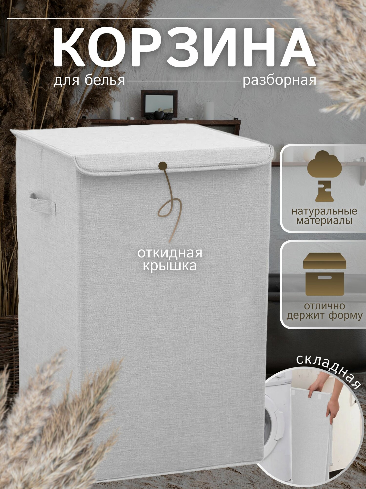 Корзина для белья складная 60*35*35 см