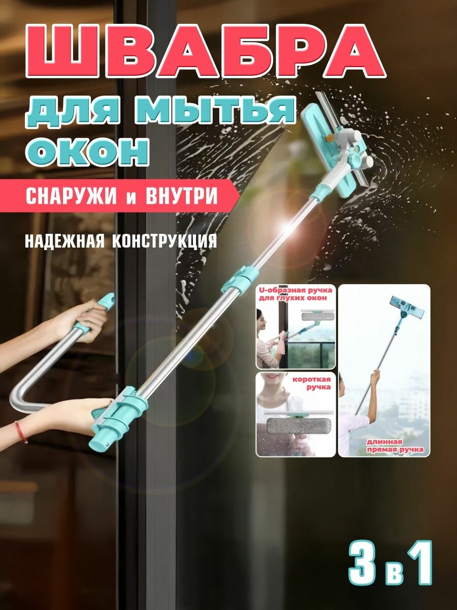 Швабра "Высотная", телескопическая, для стекол и зеркал, губчатая насадка