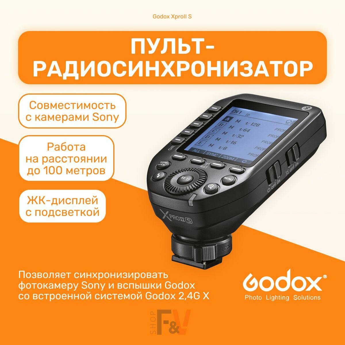 Пульт-радиосинхронизатор Godox XproII S для камер Sony, ЖК-экран с подсветкой