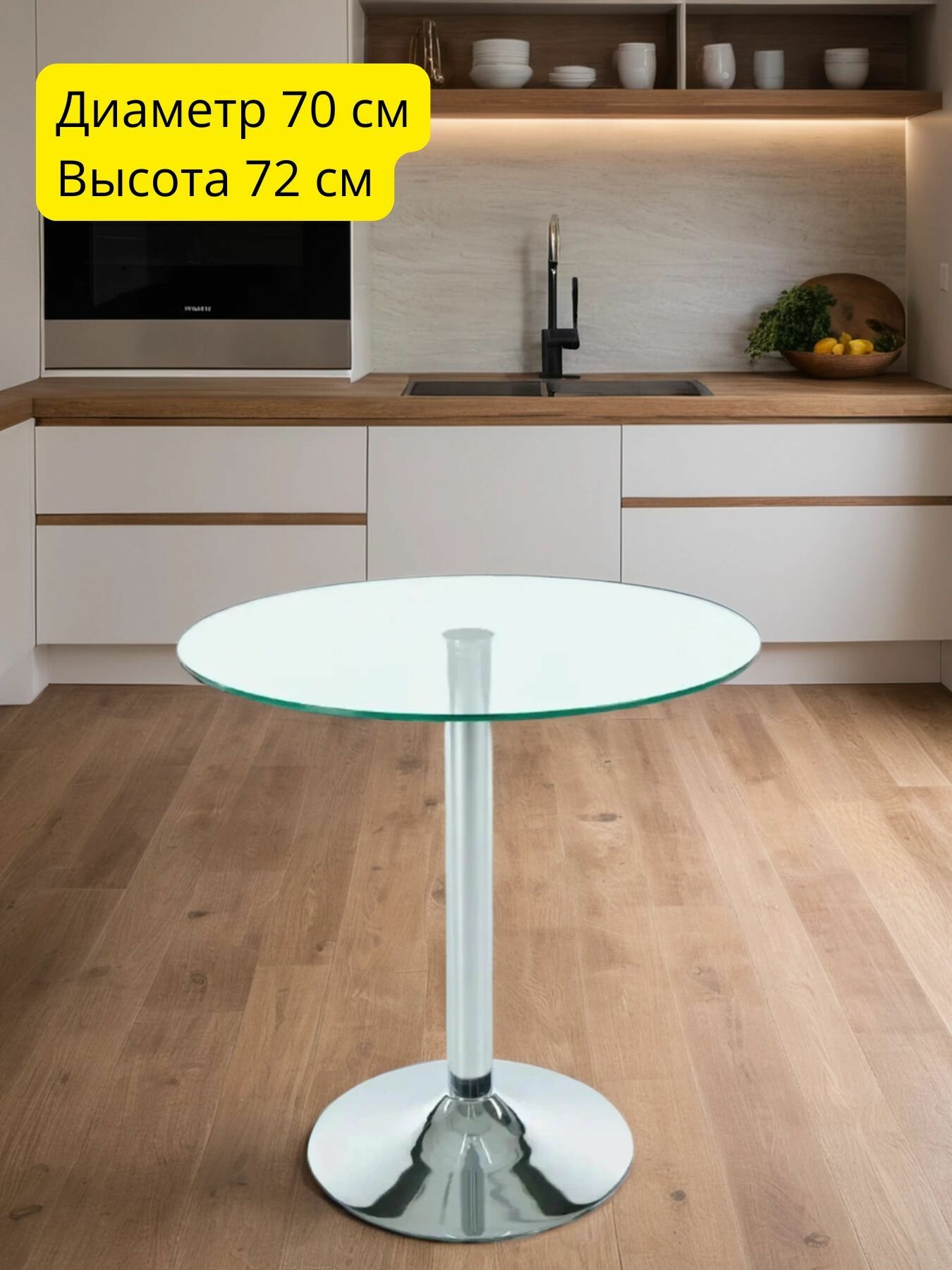 Кухонный стеклянный столик Неон на одной ножке (хром) с круглой маленькой столешницей (70 см.)