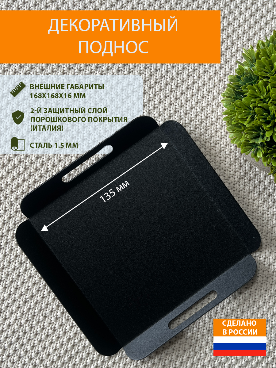 Чёрный металлический декоративный поднос для сервировки и хранения