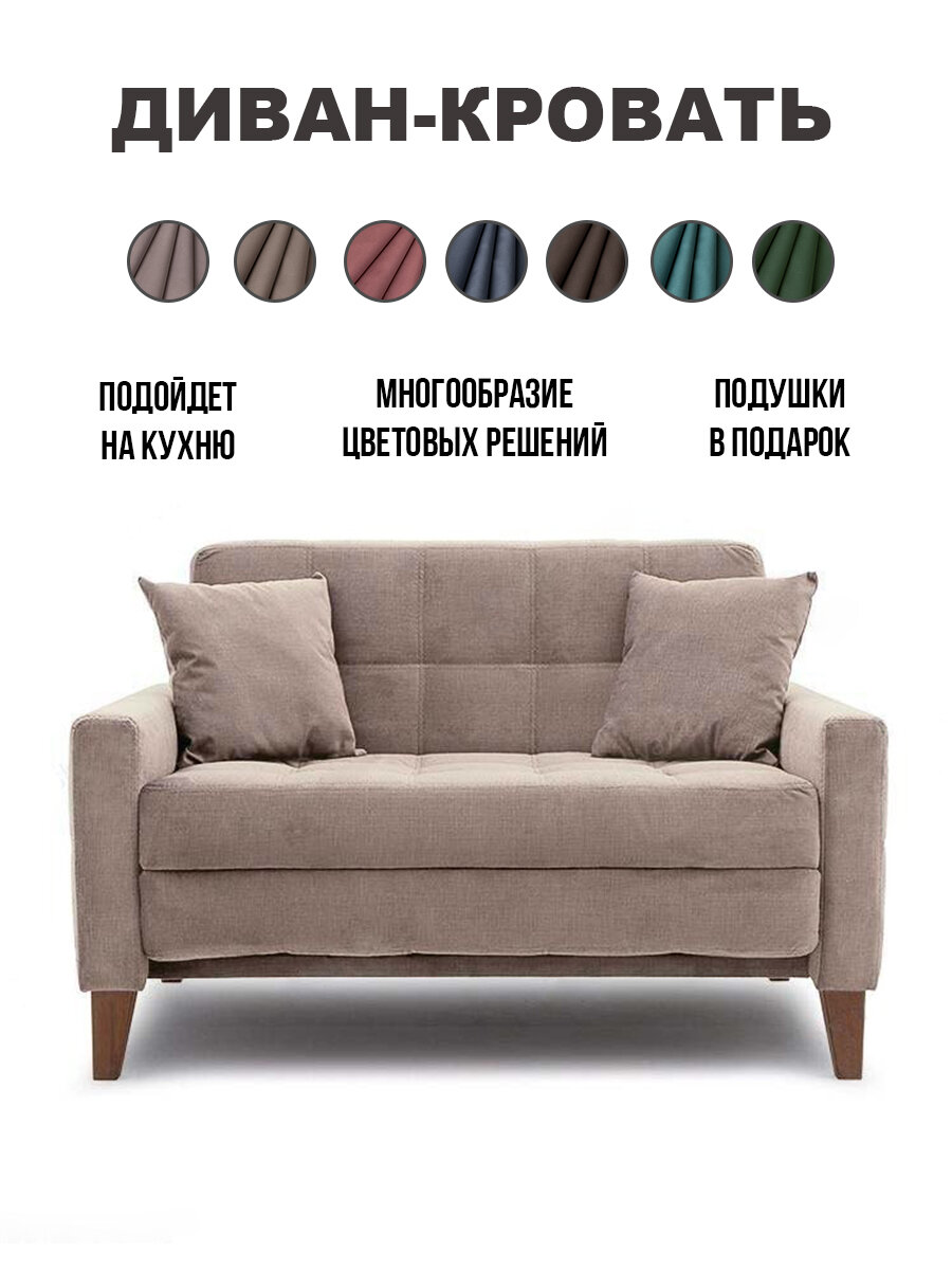 Диван Эвита Люкс (опора №3) Latte (122х86х79), сунгирь (евроаккордеон), велюр