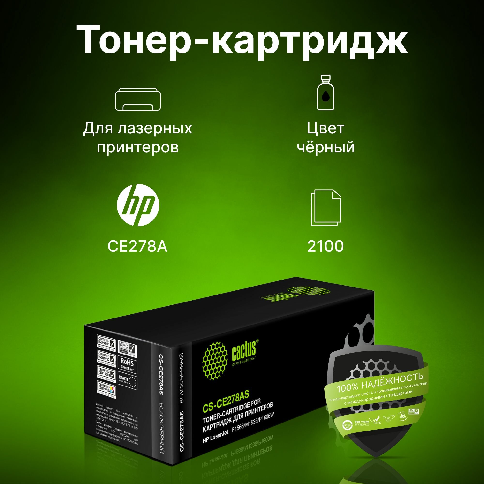 CE278A картридж Cactus (HP 78A) с чипом для принтеров HP LJ M1536, P1560, P1566, P1600, P1606