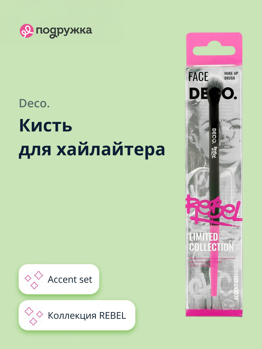 Кисть для нанесения хайлайтера DECO. коллекции REBEL accent set