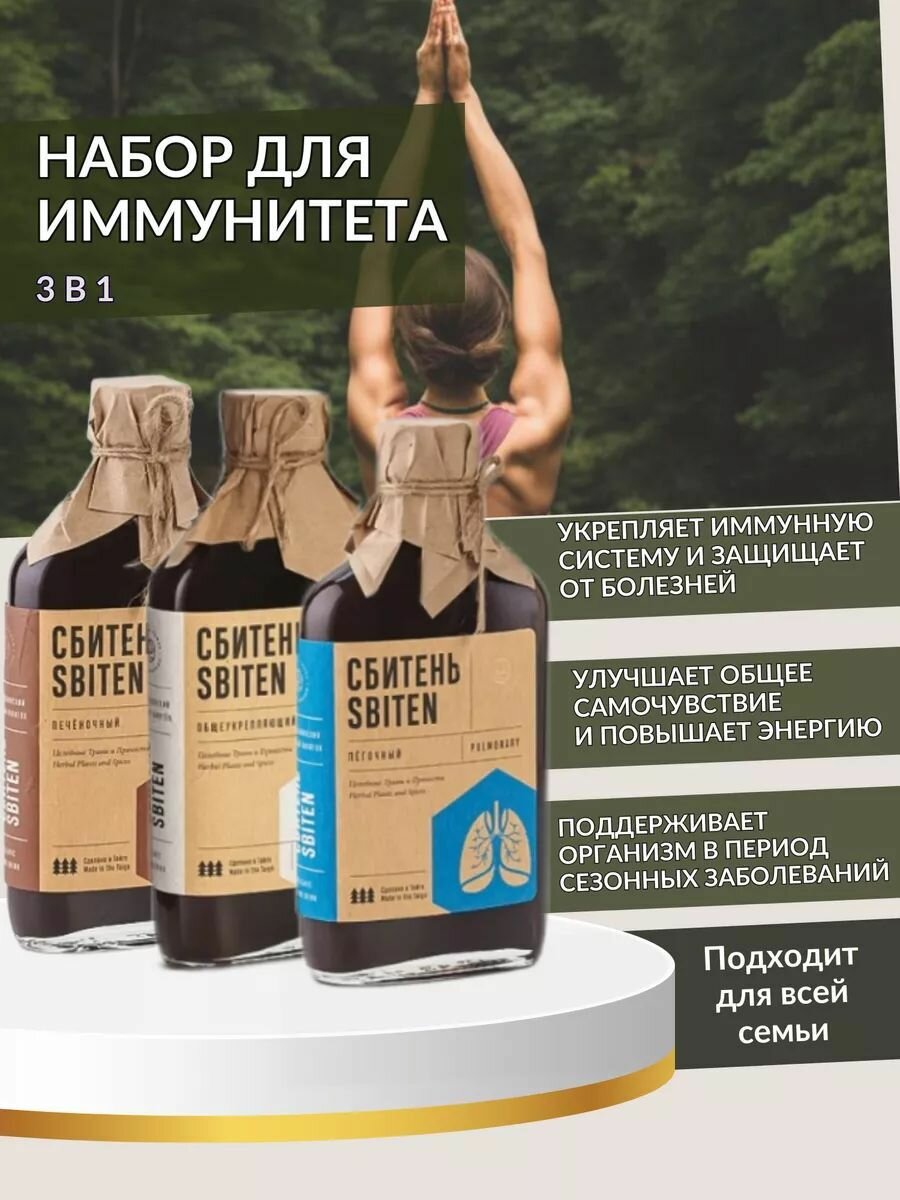 Набор добавок для укрепления иммунитета сила природы