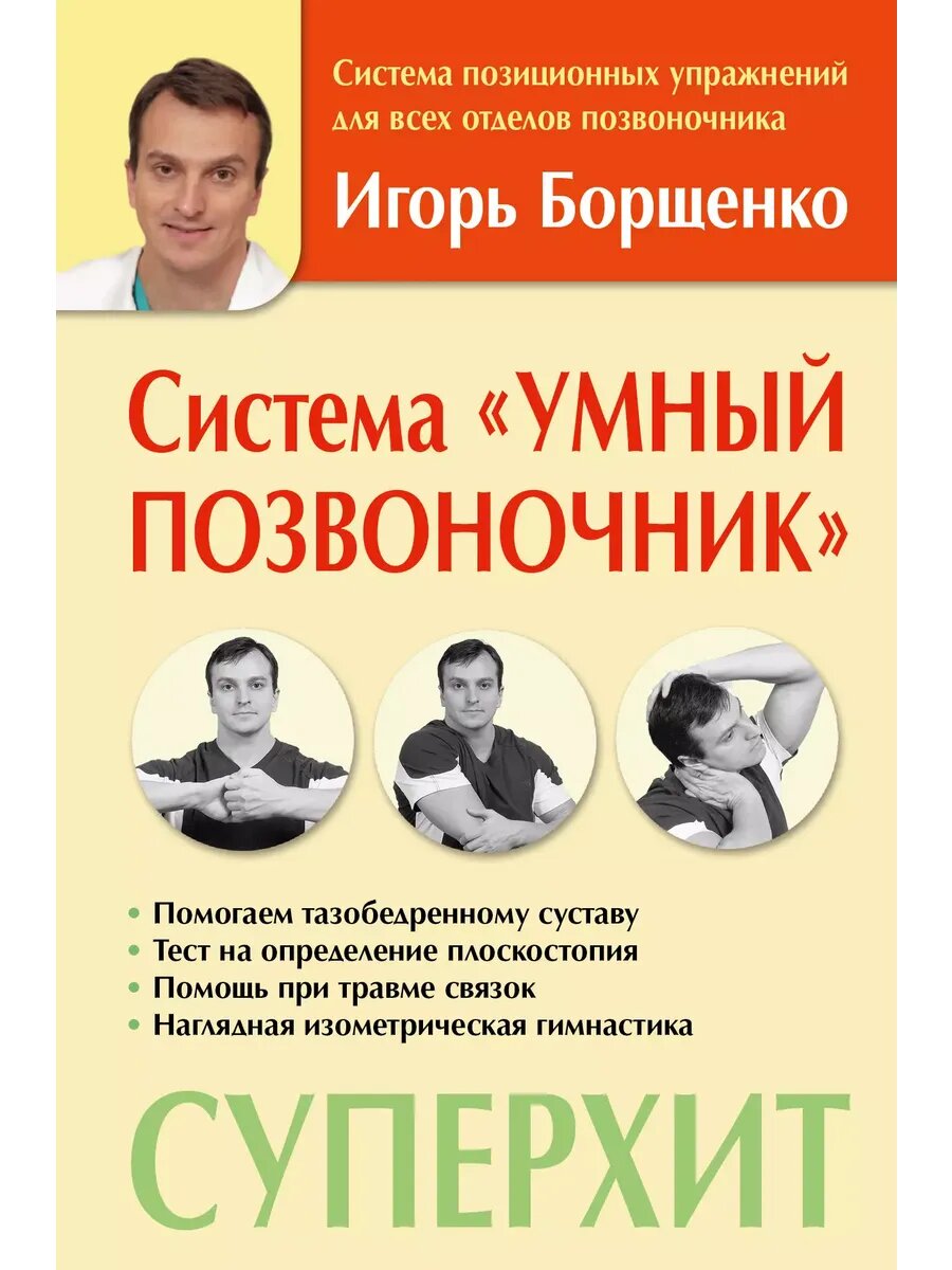 Система Умный позвоночник