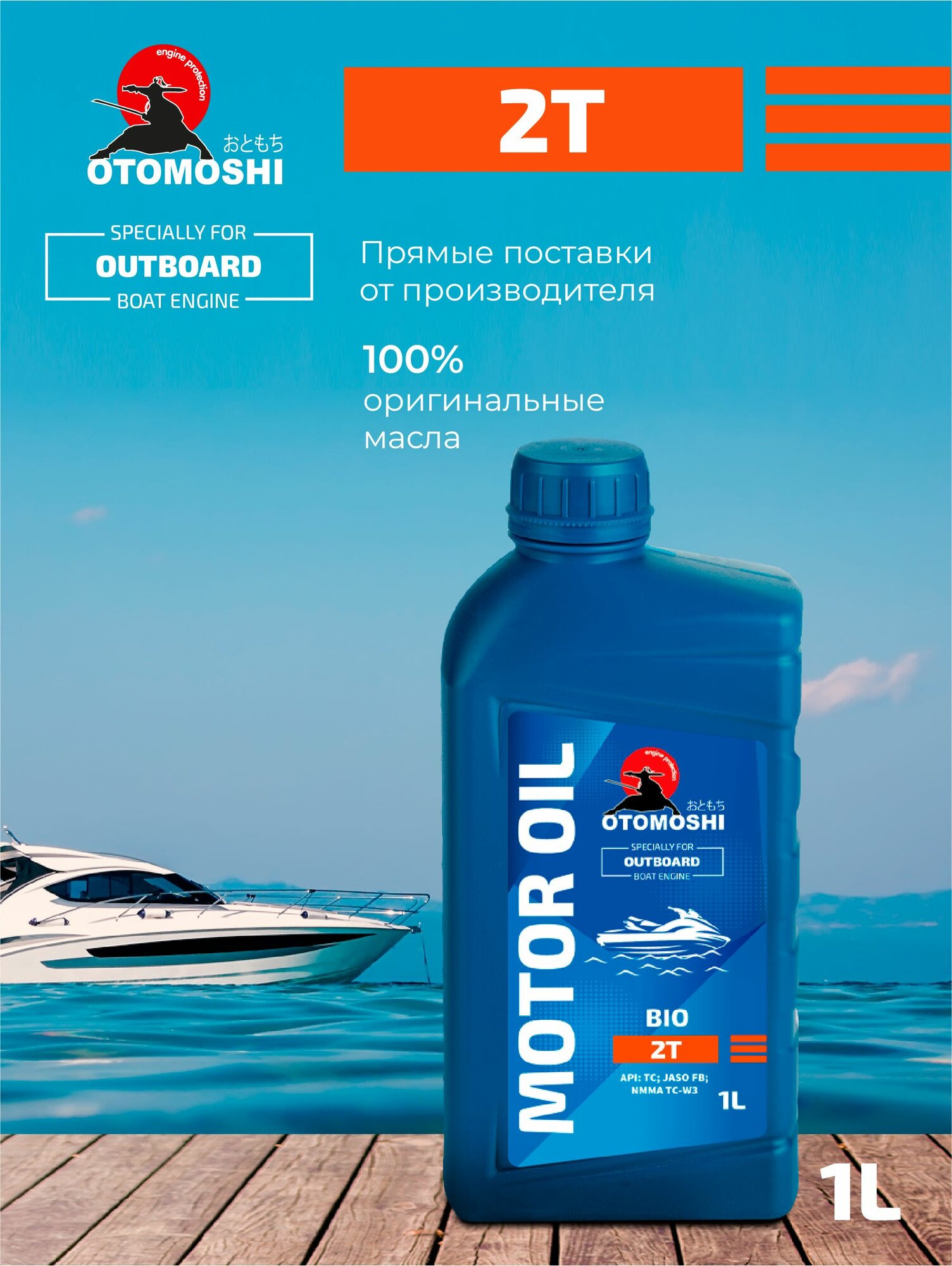 OUTBOARD BIO 2T 1 л 2-х тактное