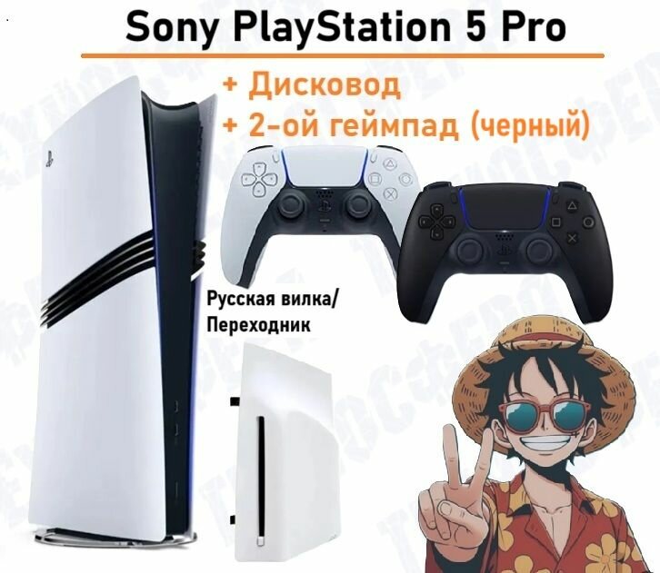 Sony PlayStation 5 Pro Digital Edition 2ТБ + Дисковод + Второй черный геймпад, Переходник РФ в подарок