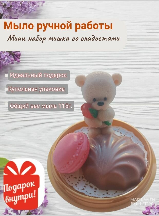 Набор мыла ручной работы Мишка со сладостями