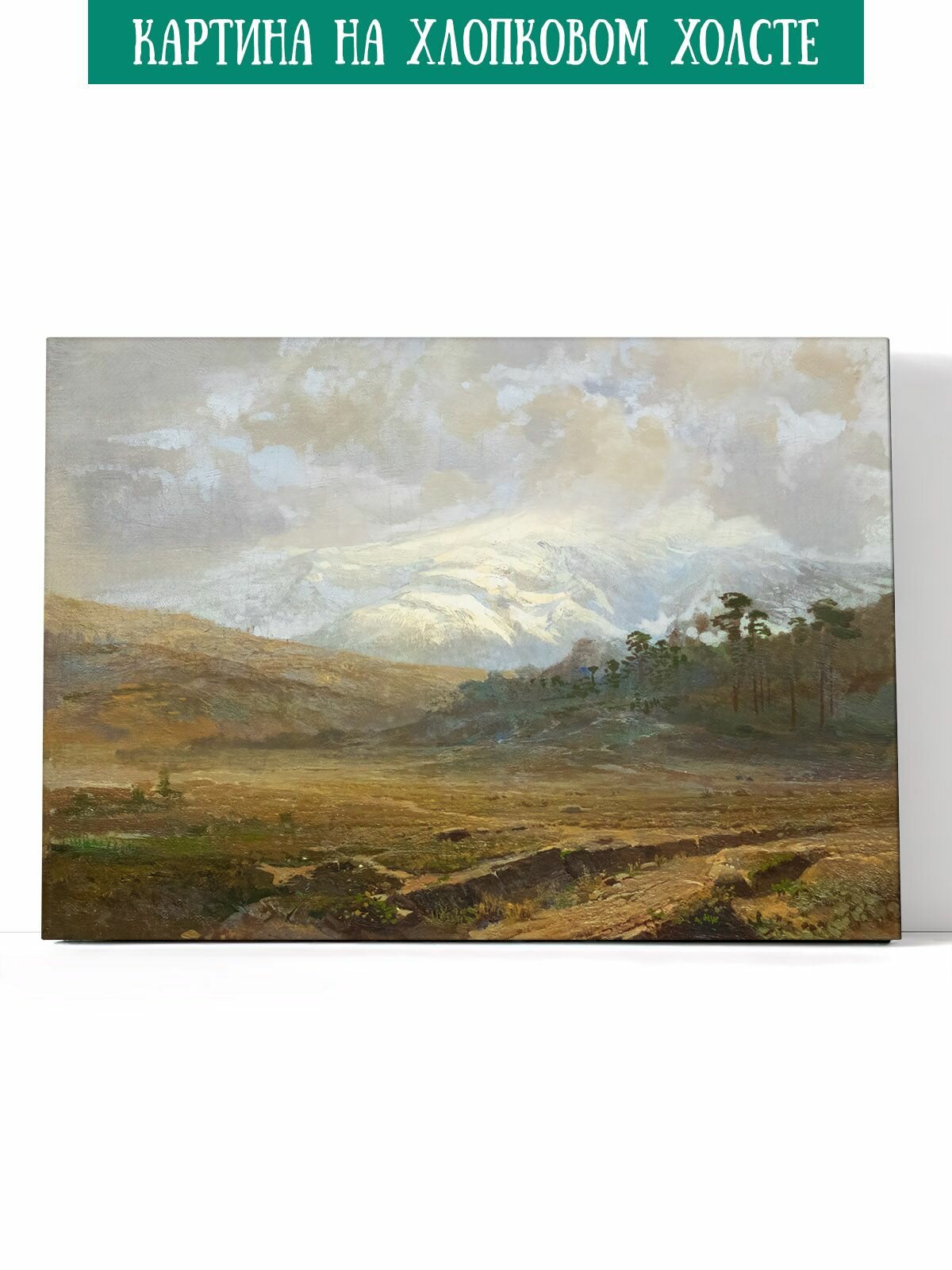 Интерьерная картина на хлопковом холсте/Крымские горы зимой. Фёдор Васильев, 60х80 см