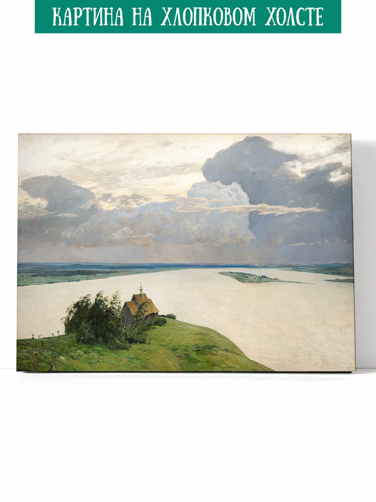 Интерьерная картина на хлопковом холсте/Над вечным покоем, Исаак Левитан (2), 40х60 см