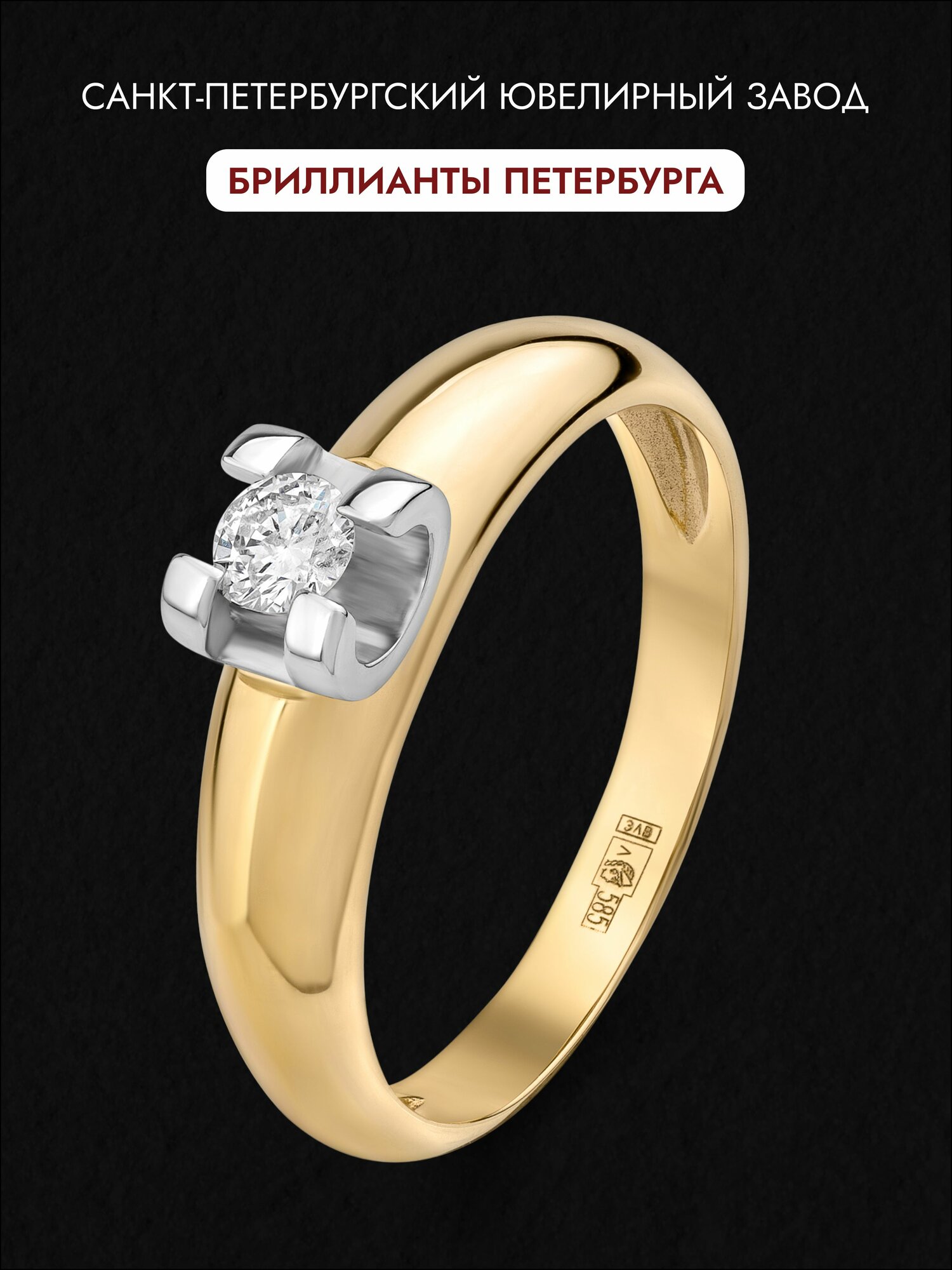 Кольцо помолвочное, желтое золото, 585 проба, бриллиант