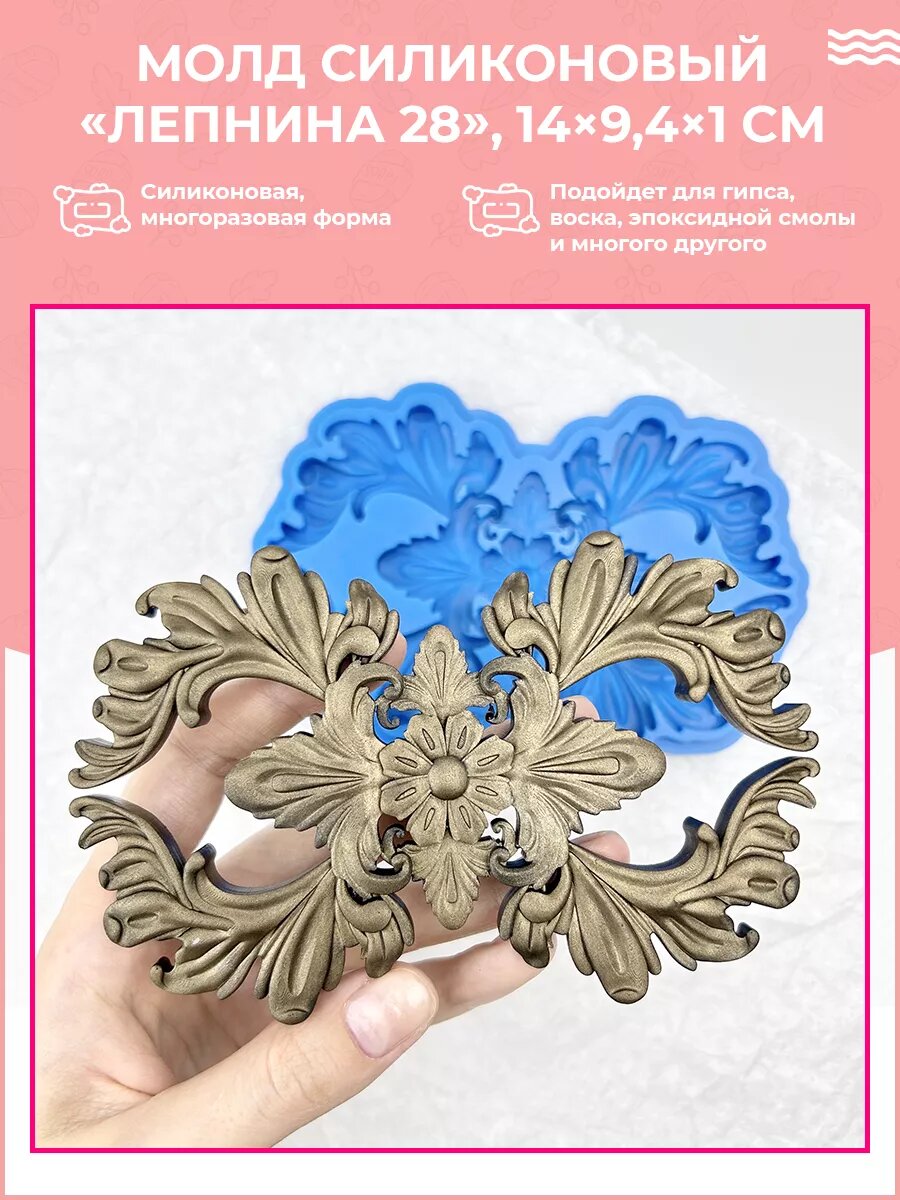 Силиконовая форма / молд для рукоделия "Лепнина"
