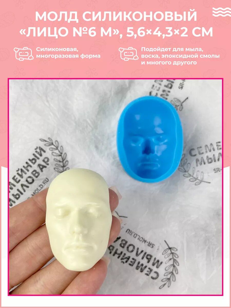 Силиконовая форма / молд Лицо мужчины для кукол и фигурок M