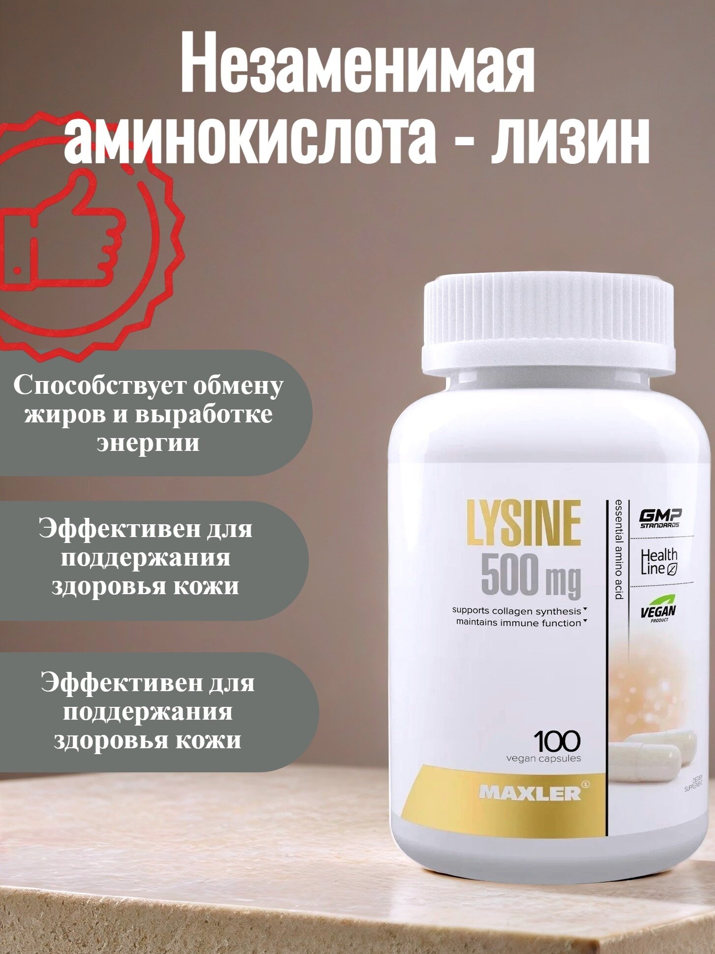 Незаменимая Аминокислота Лизин Lysine 500 мг 100 капс (Maxler)