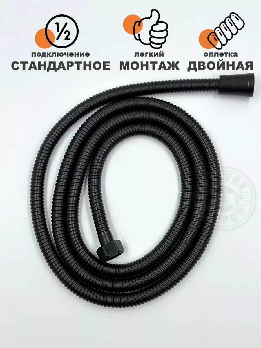 Универсальный шланг для душа 2 метра — фото 1