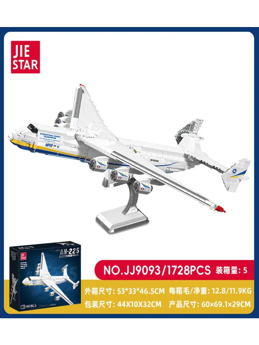 Конструктор самолет грузовой АН-225