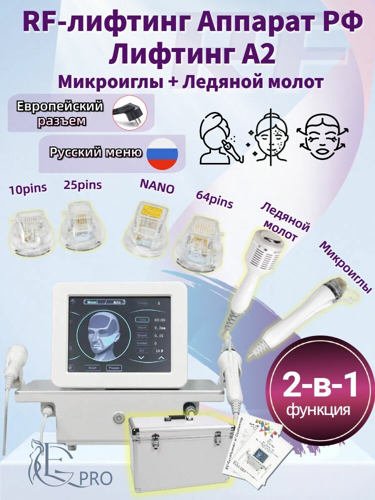 RF-лифтинг