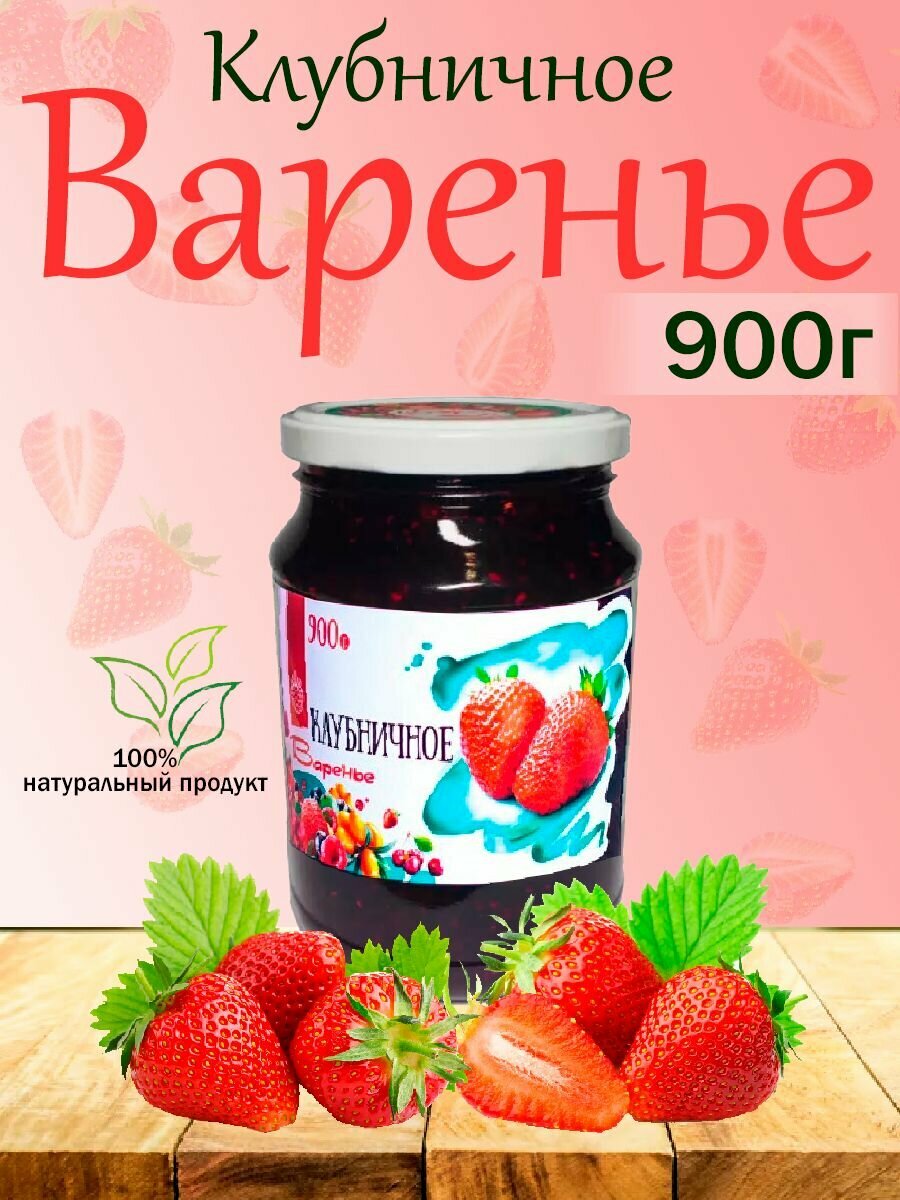 Варенье клубничное, Slada, 900гр