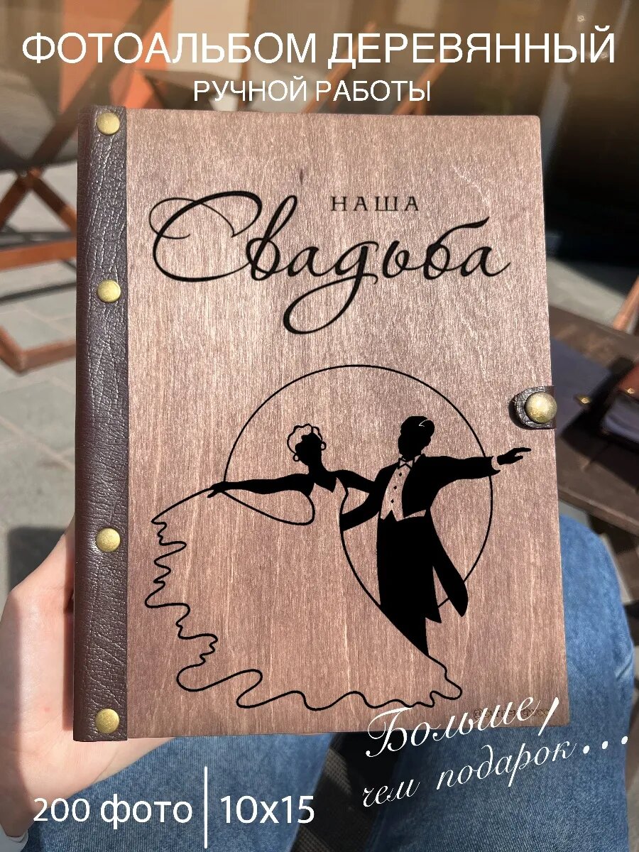 Фотоальбом свадебный семейный из дерева и кожи