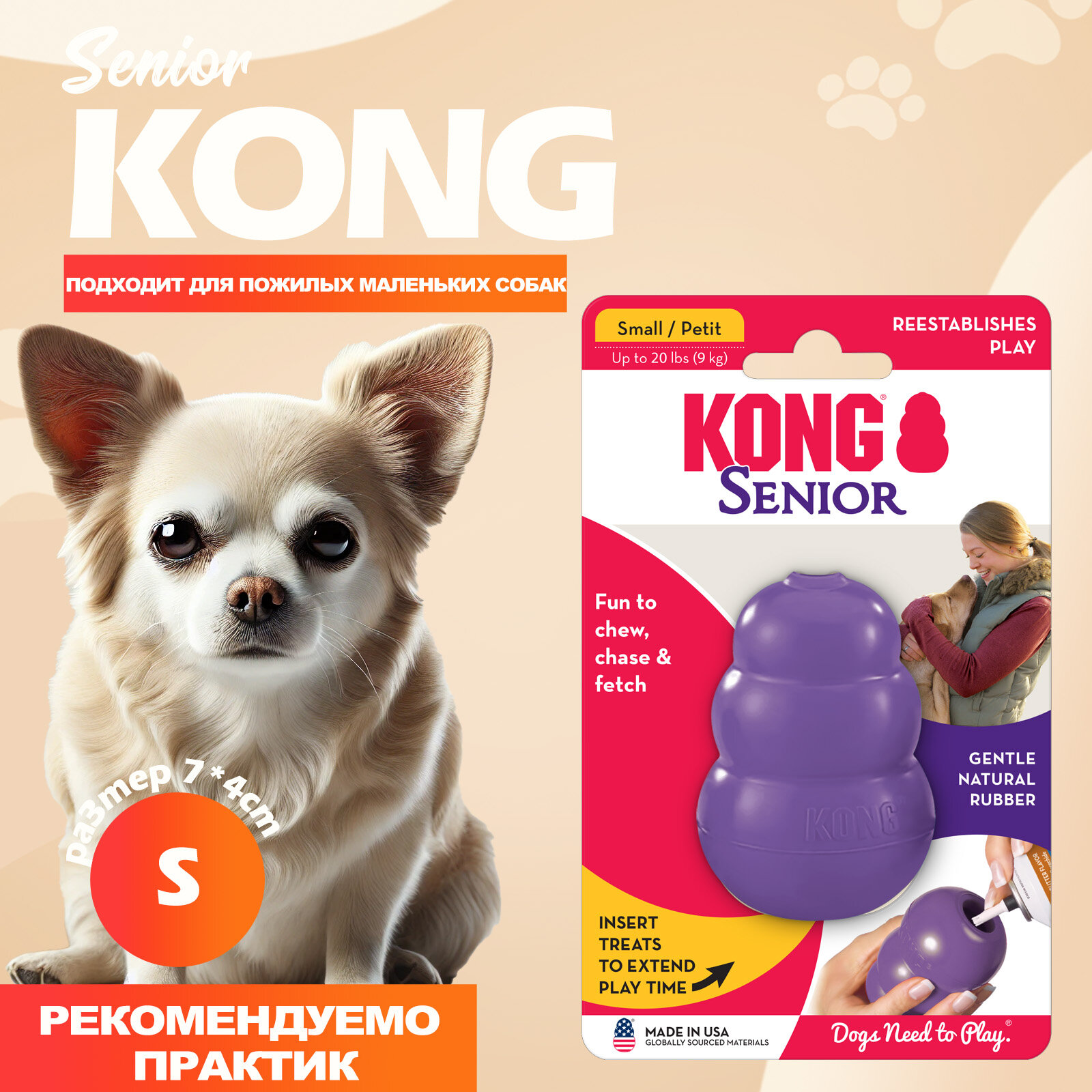 KONG Senior Мягкая Игрушка для Пожилых Собак, Фиолетовая S (до 9 кг)