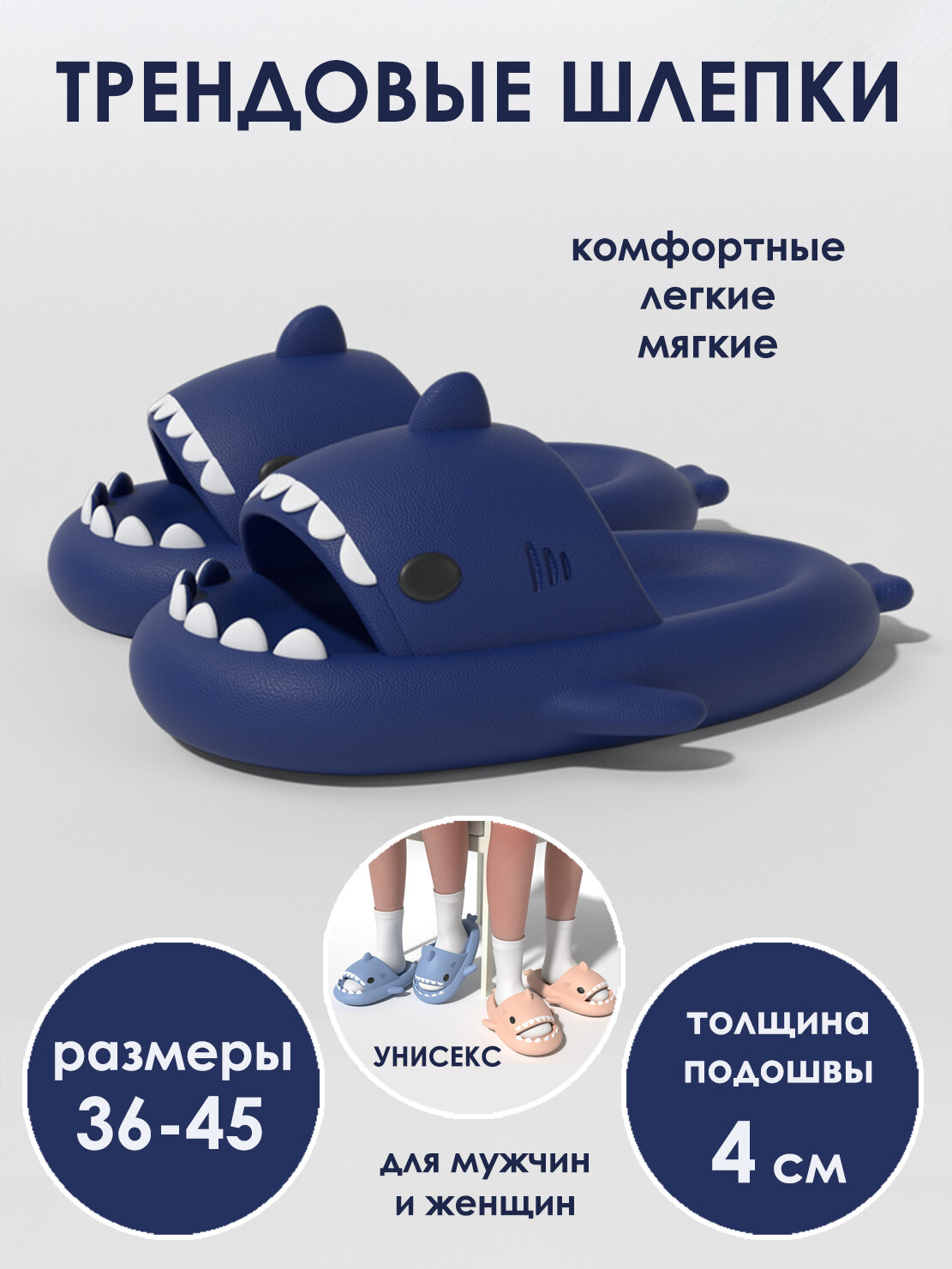 Шлёпанцы