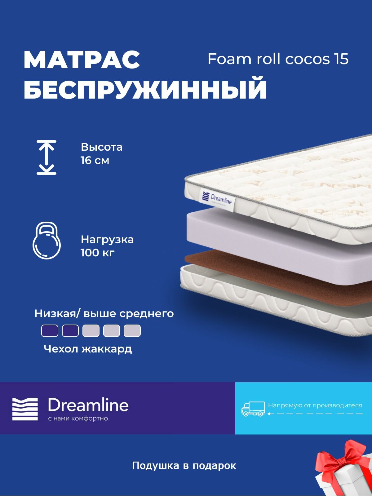 Матрас Dreamline Foam roll cocos 15, 90x200, высота 16 см, беспружинный, чехол Жаккард