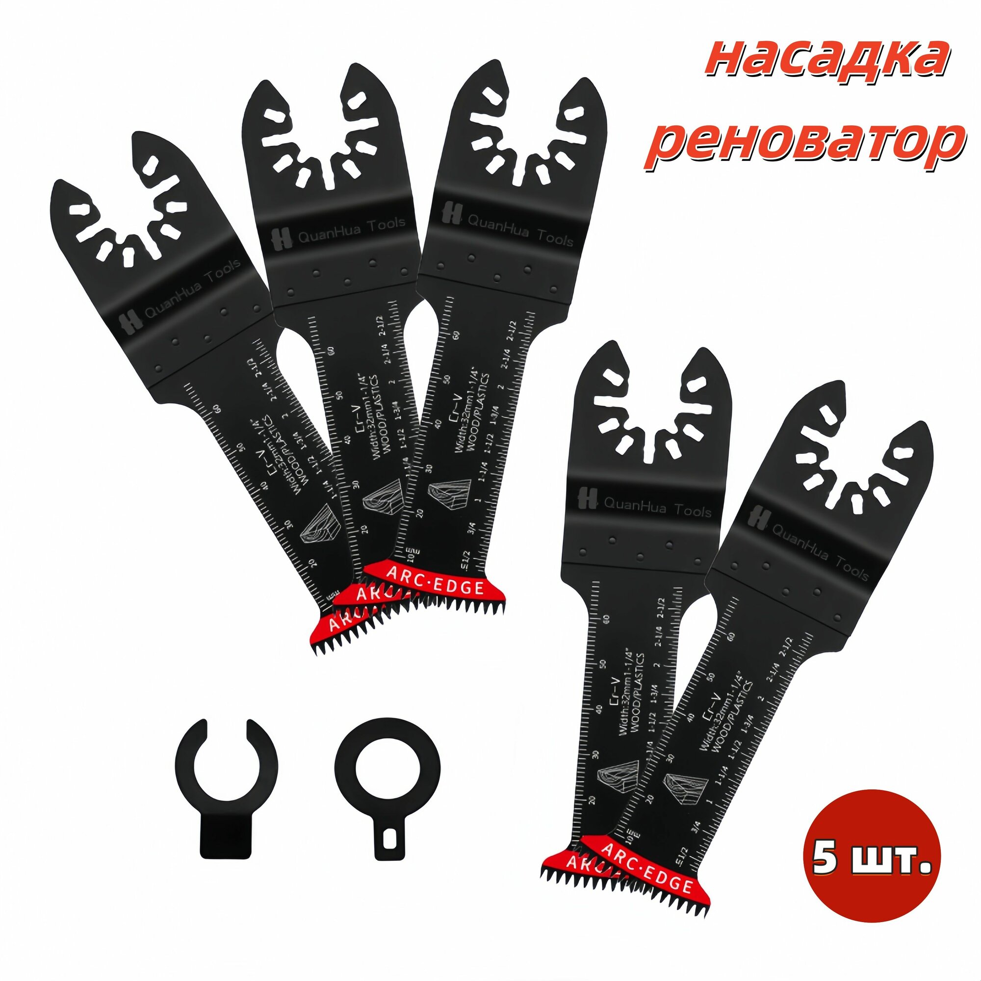 Набор 5шт Удлиненные Хромованадиевые насадки насадки для реноватора, полотно пильное по дереву и пластику
