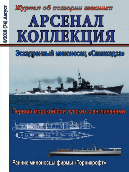 Арсенал-Коллекция №08/2018 [Цифровая книга]