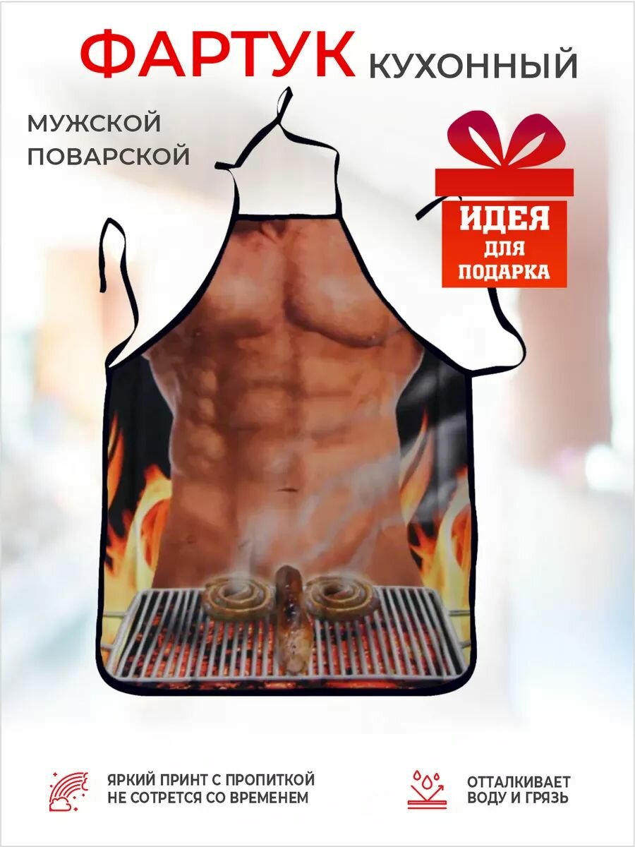 Фартук кухонный поварской, с приколом