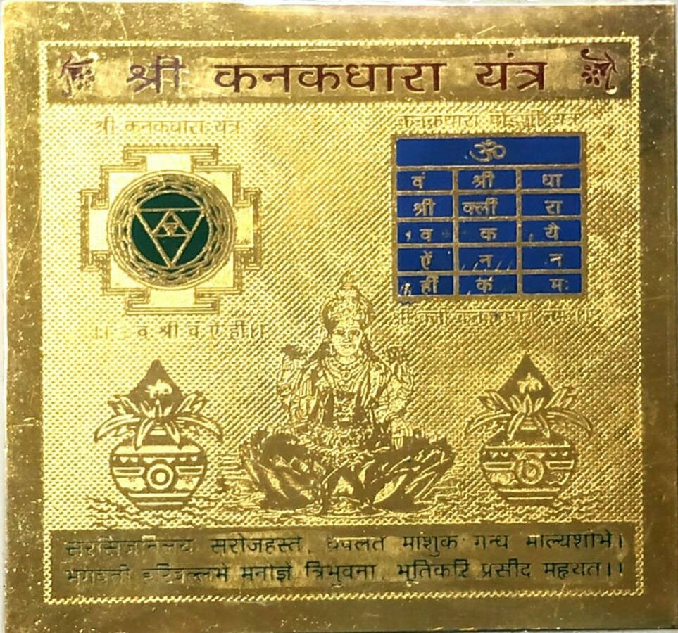 ШРИ канак дхара Янтра (металл под золото, 8 на 8 см.), 1 шт.