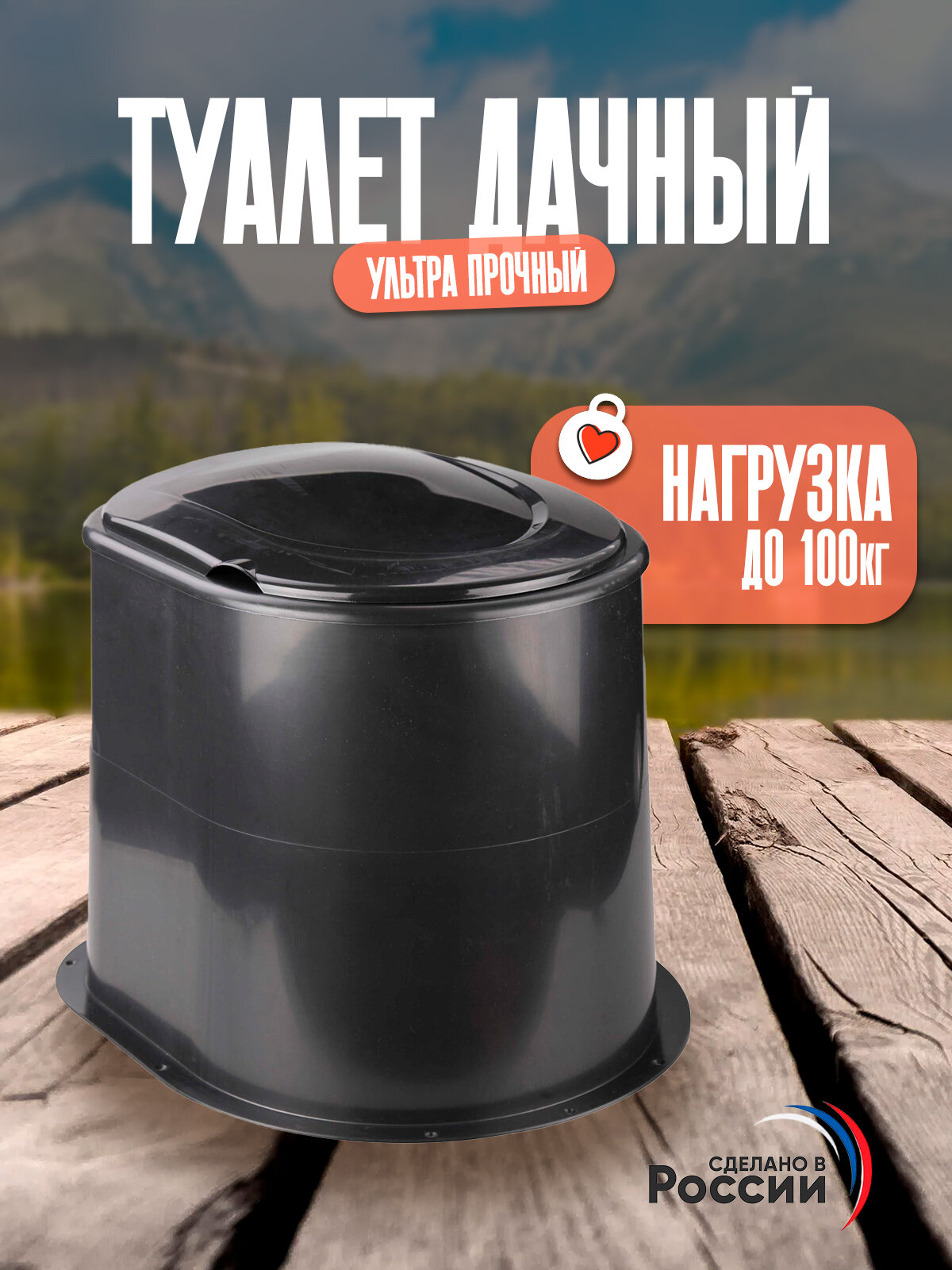 Туалет дачный чёрный