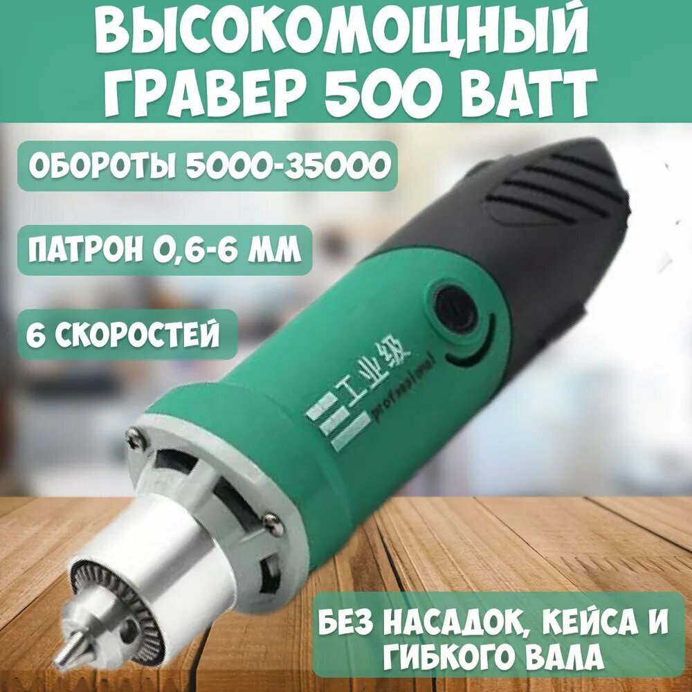 Гравер