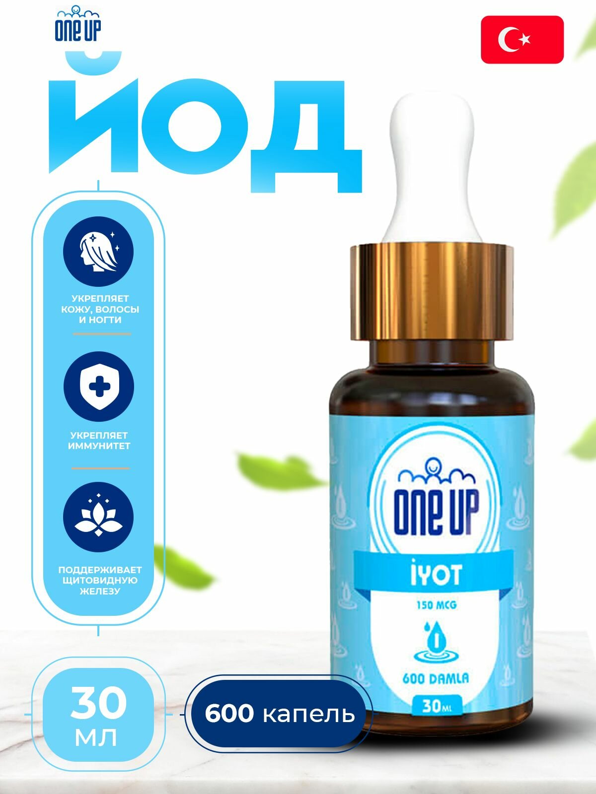 Йод 150 мкг для поддержания здоровья щитовидной железы , 30 мл, Турция