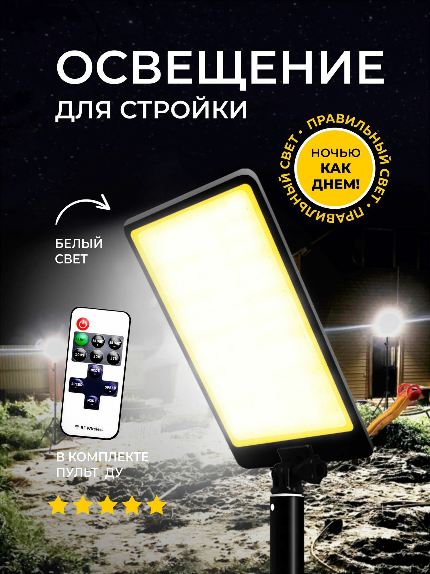 Освещение для стройки на треноге, освещение строительной площадки