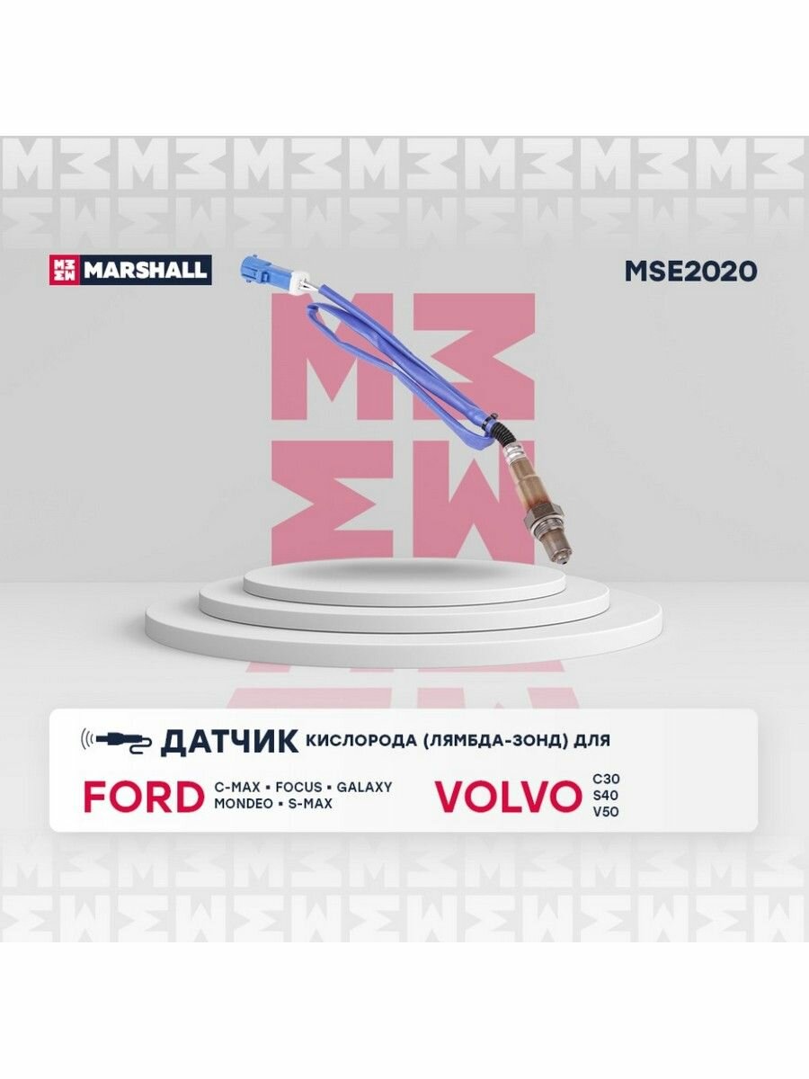 Датчик кислорода (лямбда-зонд) для а/м FORD Focus, Mondeo; Volvo S40, V50, Marshall MSE2020