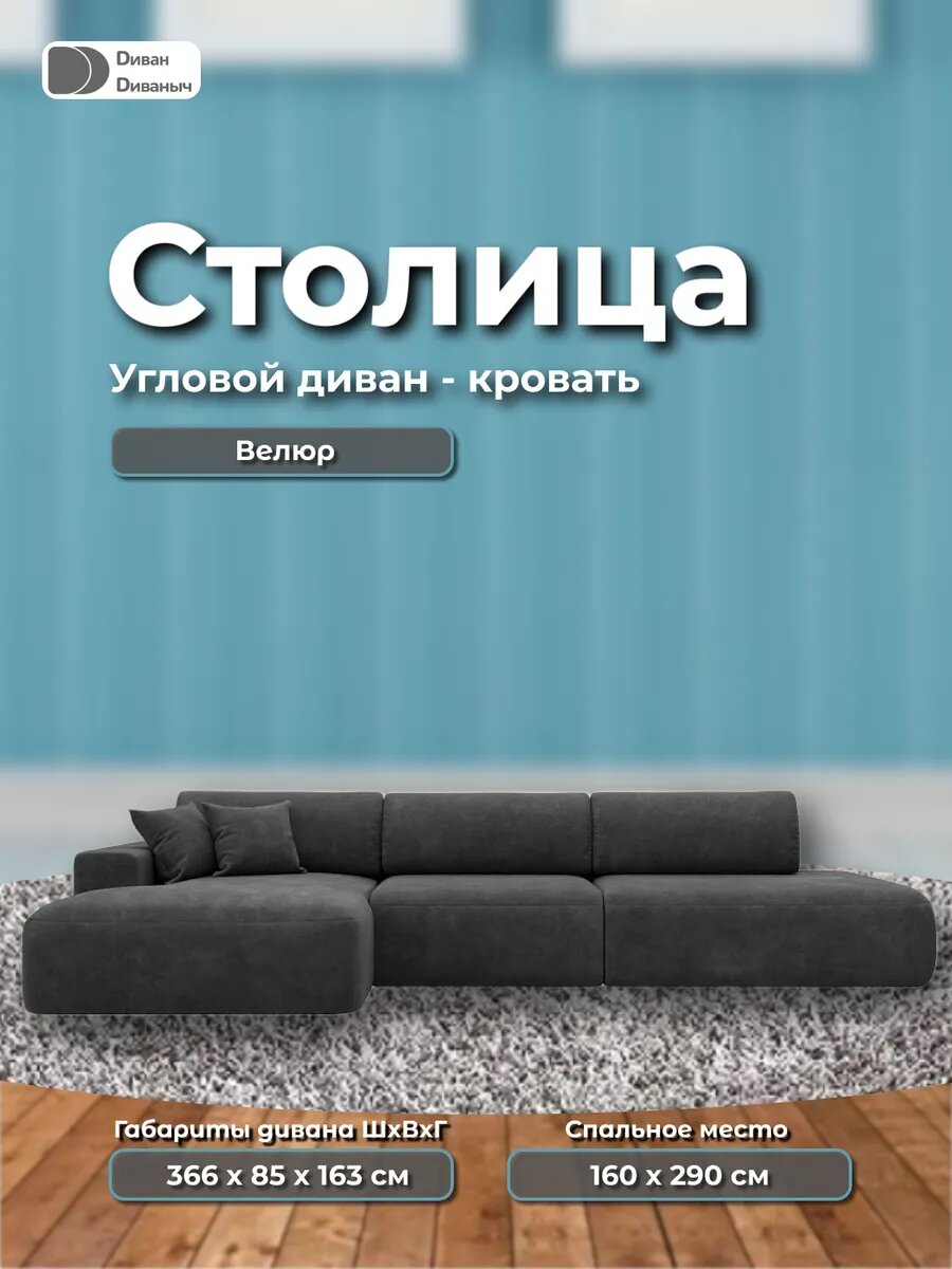 Угловой диван Столица со спальным местом 290х160 см, пружинным матрасом, ящиками для белья, угол слева, велюр