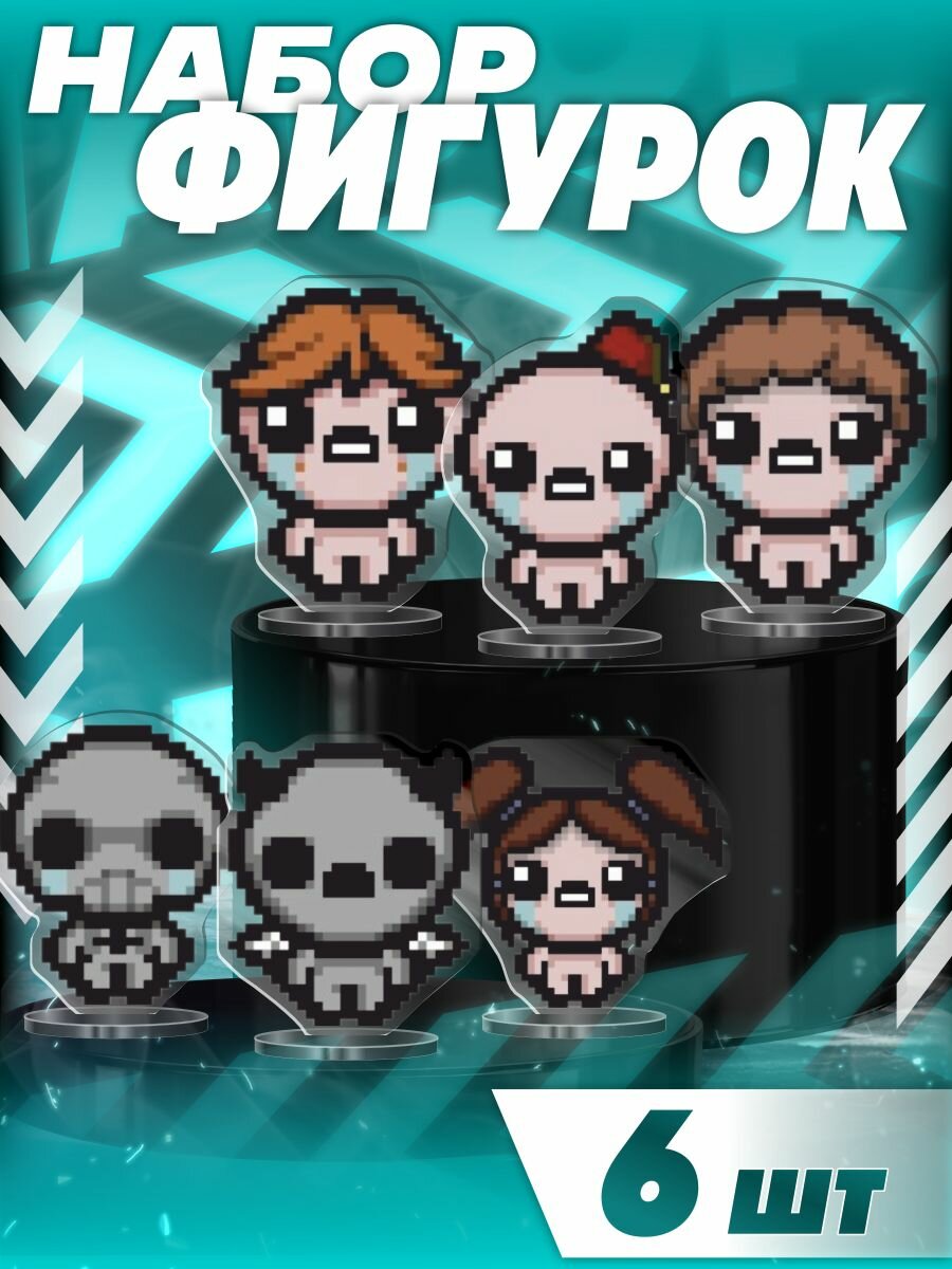 Акриловая фигурка набор игра The Binding of Isaac