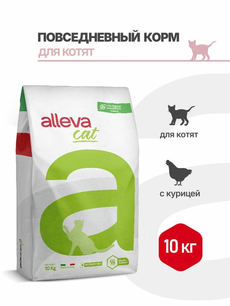 Alleva Equilibrium Chicken Kitten сухой корм для котят с курицей, 10 кг