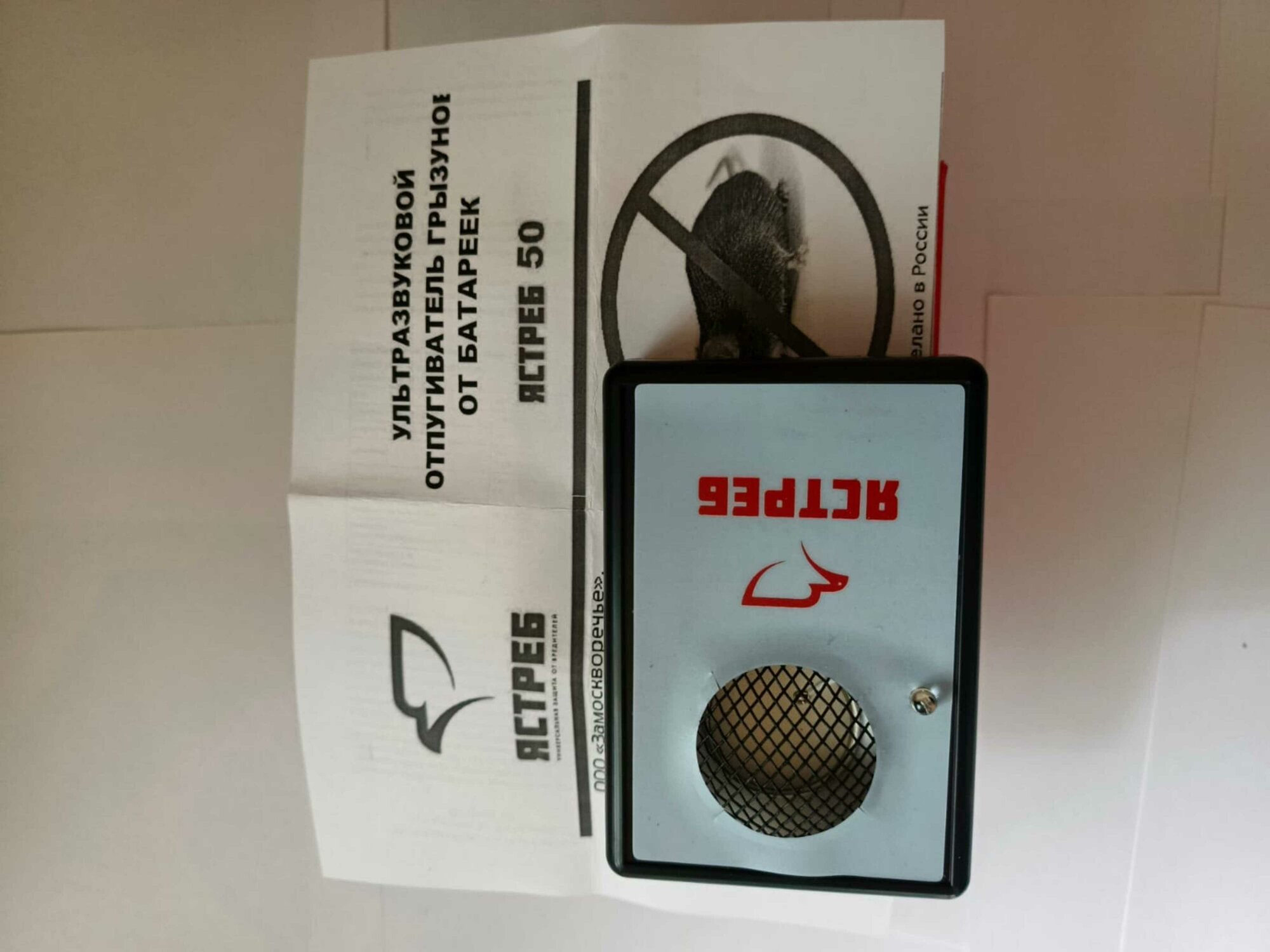 Ультразвуковой мощный 50 M2 отпугиватель крыс беспроводной от батареек ЯCTPЕБ50 для дачи