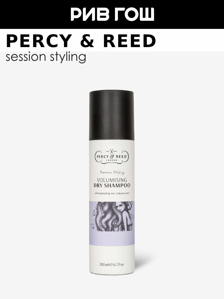 PERCY&REED Hair Care Session Styling Шампунь cухой для объема волос, 200 мл