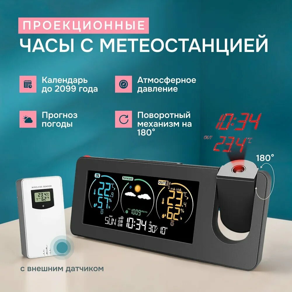Электронные проекционные часы с метеостанцией FJ3538-Norcc-Black/ Погодная станция/ Цифровой будильник с цветным экраном
