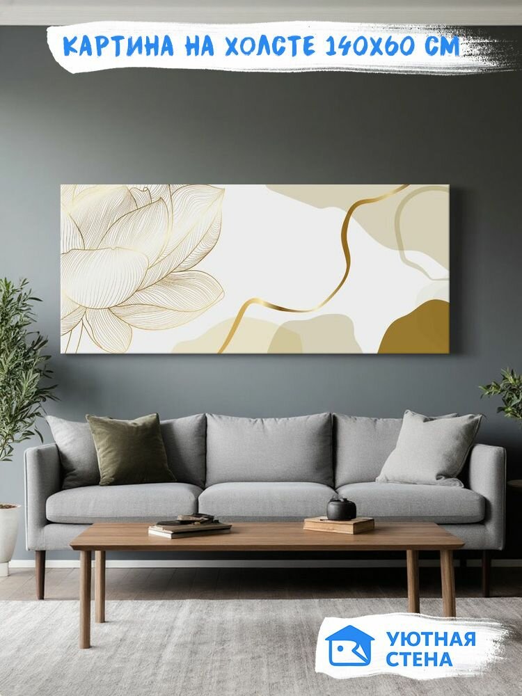 Картина на натуральном холсте Уютная стена "Невесомая композиция с лотосом" 140х60 см