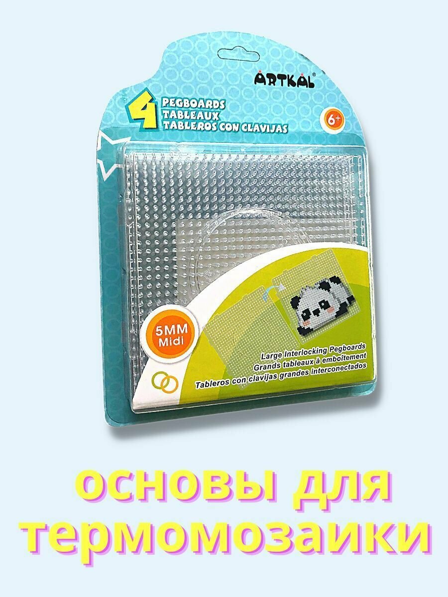 Основа для термомозаики квадрат, набор 4 шт, прозрачный глянцевый, 5+ лет