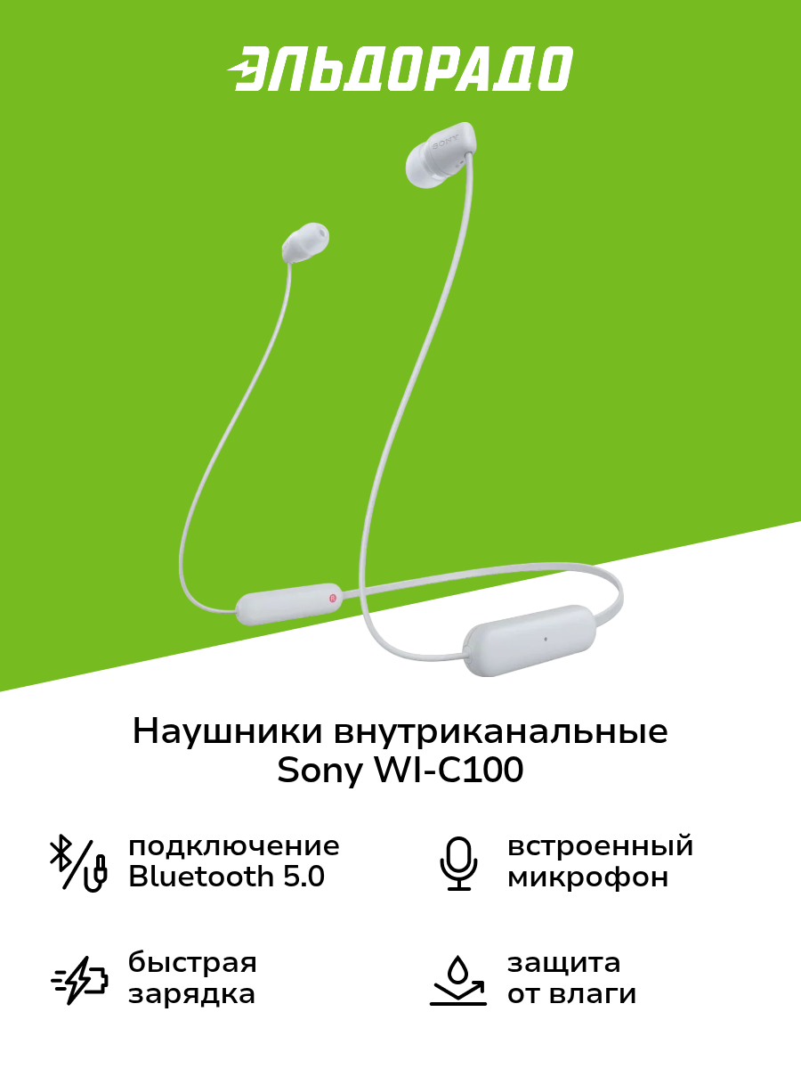Наушники внутриканальные Bluetooth Sony WI-C100 White
