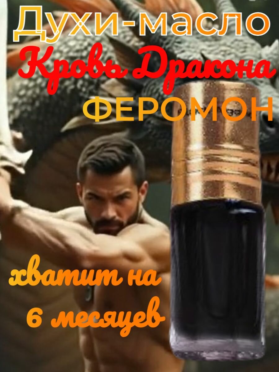 Мужские духи с феромонами UseMee "Кровь Дракона" стойкий аромат премиум-класса, новый мужской парфюм с феромонами