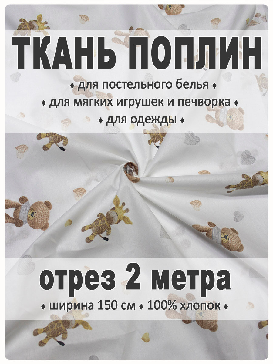 Поплин, детский рисунок "Жирафики", 100% хлопок, отрез 150 см х 2 метра